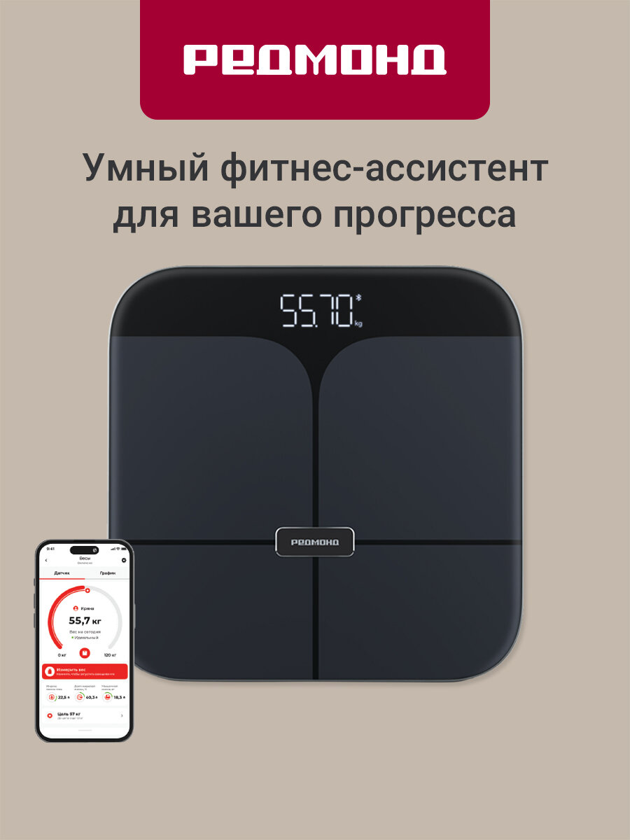 Весы напольные редмонд SB1812S, Черный, 18 параметров измерения, любое кол-во пользователей