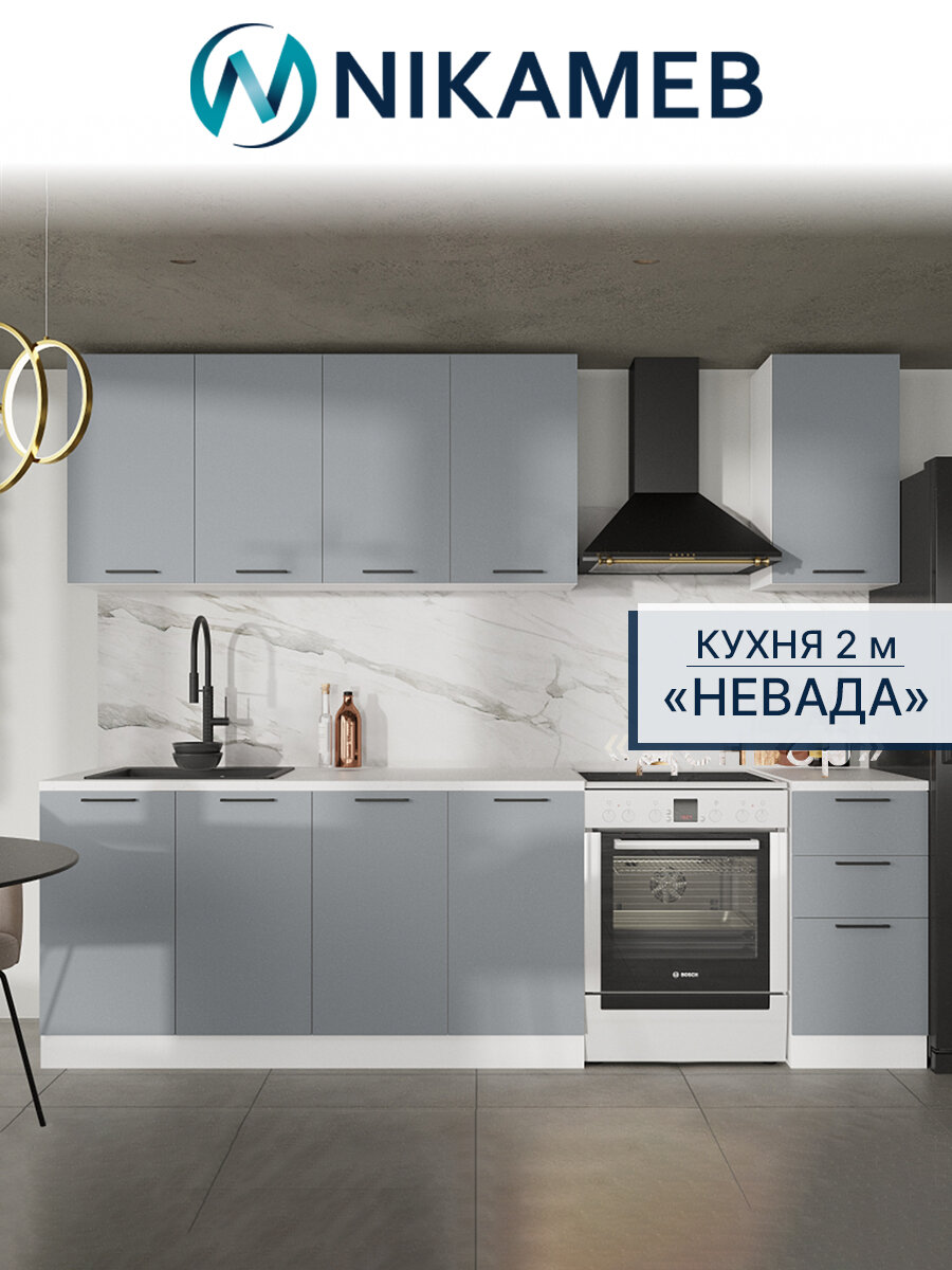 Кухонный гарнитур со столешницей Невада, ЛДСП/МДФ (серый софт), 2 метра