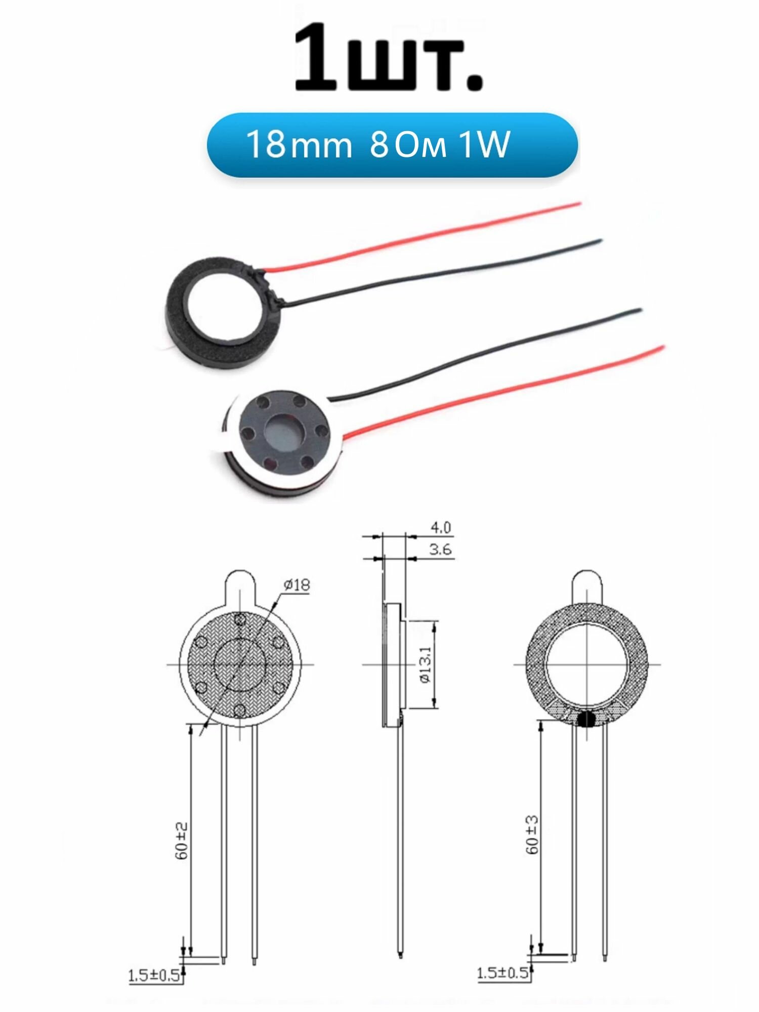 Рупорный громкоговоритель динамик 8 Ом 1 Вт 18мм 1шт.