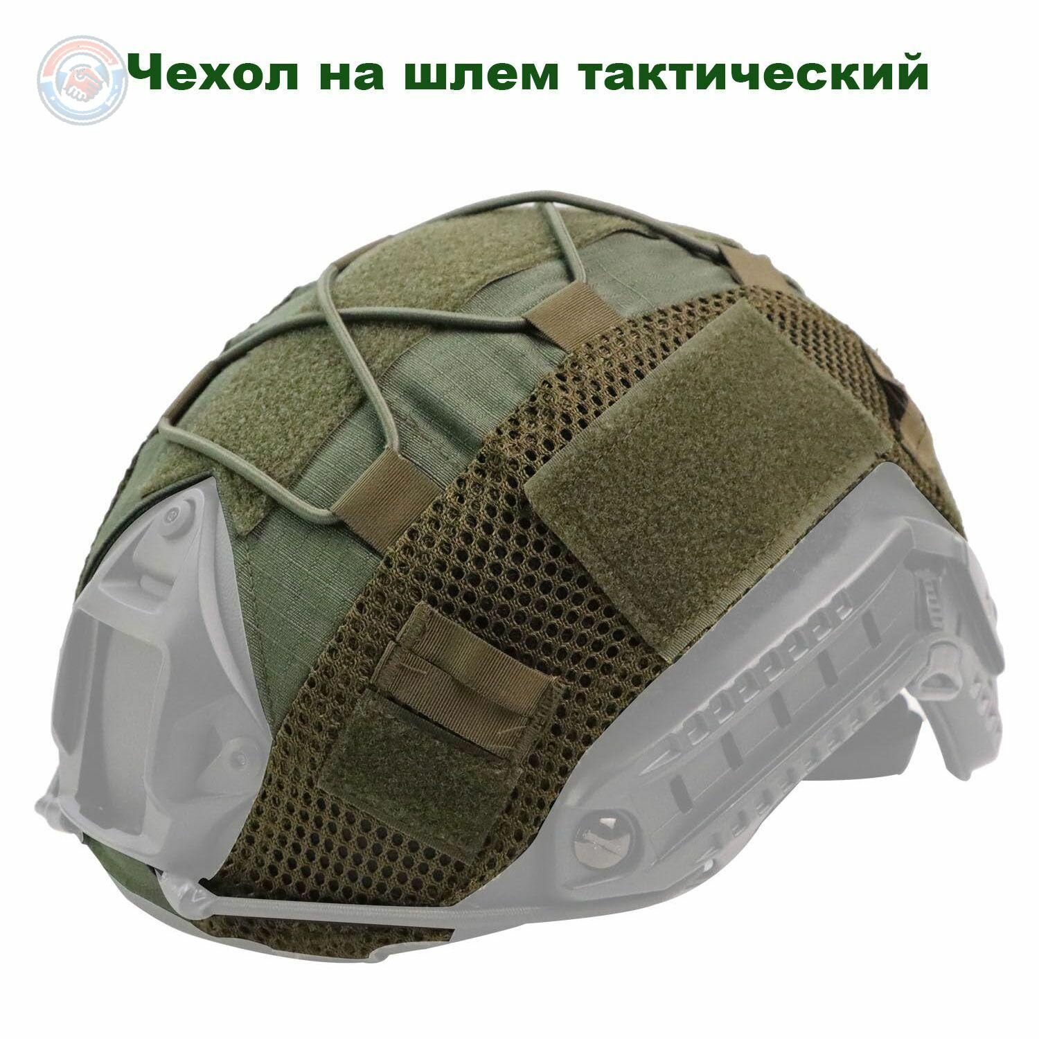 Тактический чехол на шлем с камуфляжной расцветкой и липучками для крепления аксессуаров надежная защита для походов и тренировок