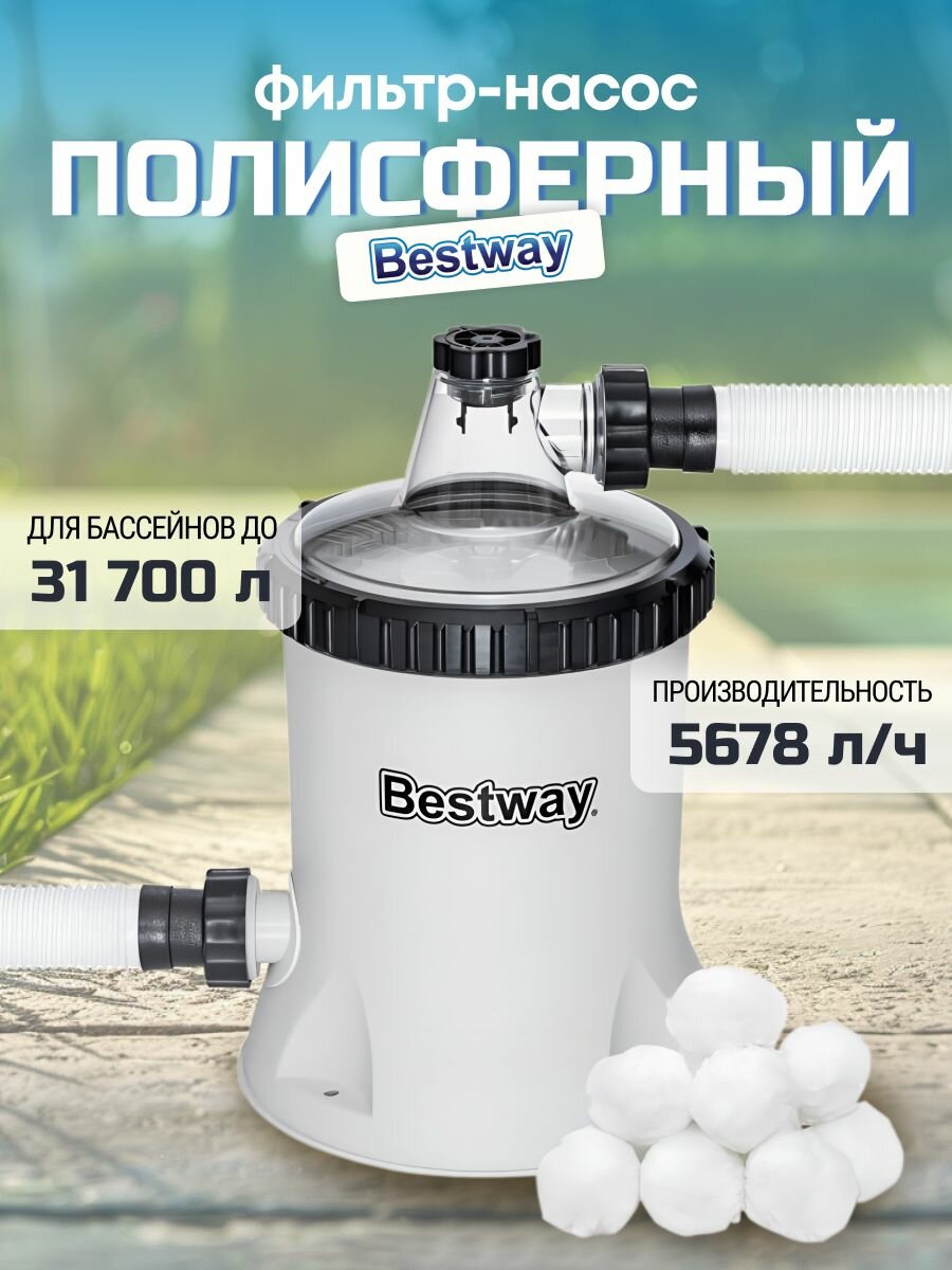 Фильтр-насос для бассейна Bestway 58870, 5678 л/ч, подходит для полисфер 58475