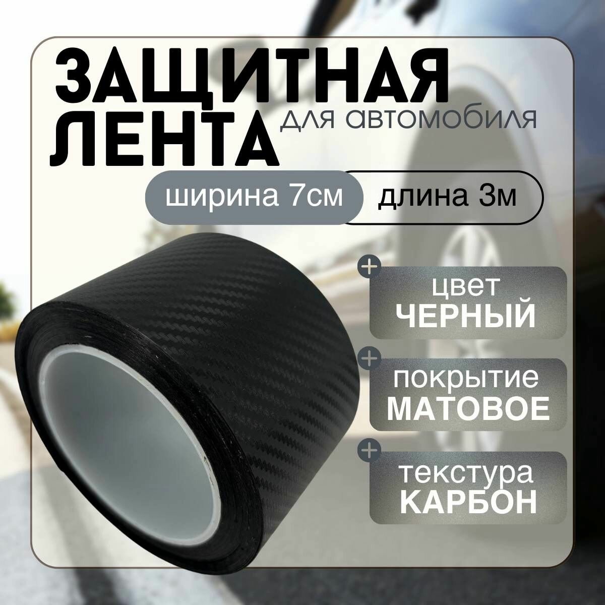 Накладка на дверь, для разных марок авто, виниловая, цвет черный матовый