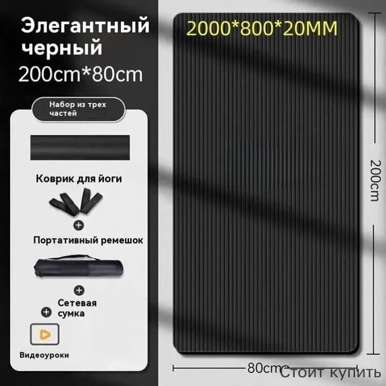 Спорт и отдых Коврик для йоги и фитнеса, мужской фитнес, большой, черный 2000*800*20MM