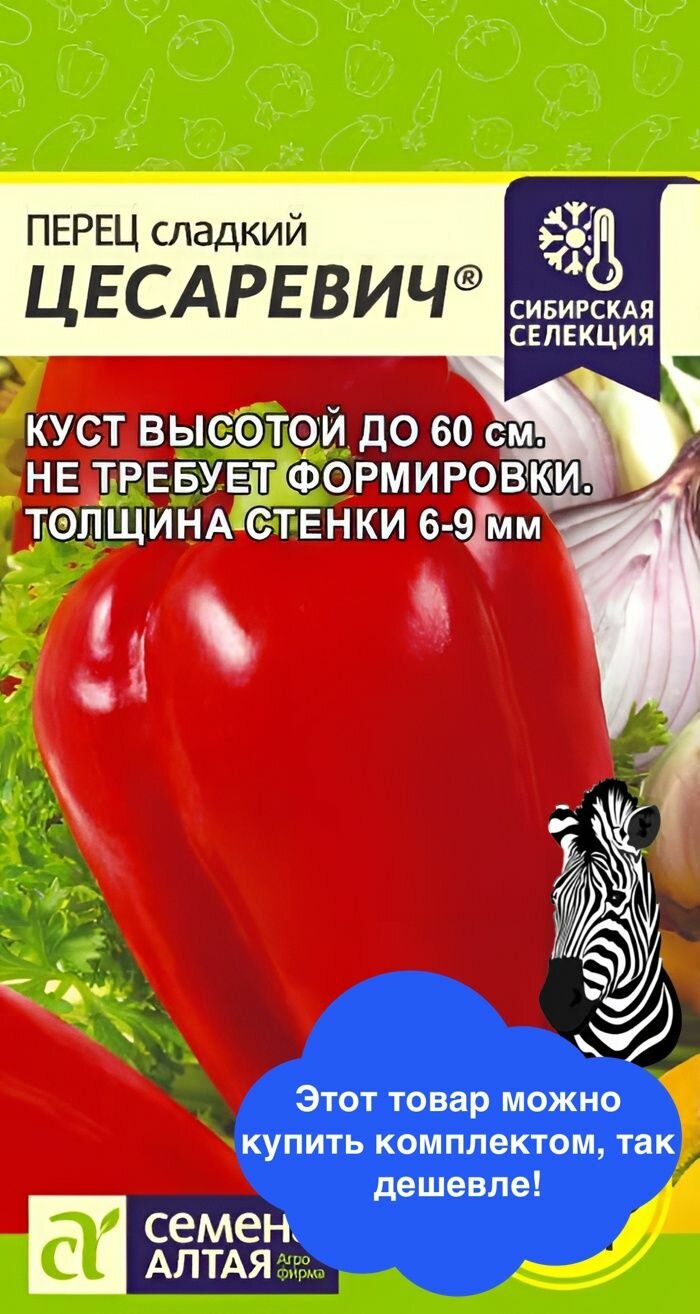 Семена овощей Семена Алтая "Перец Цесаревич", 0,1 гр, серия Наша Селекция