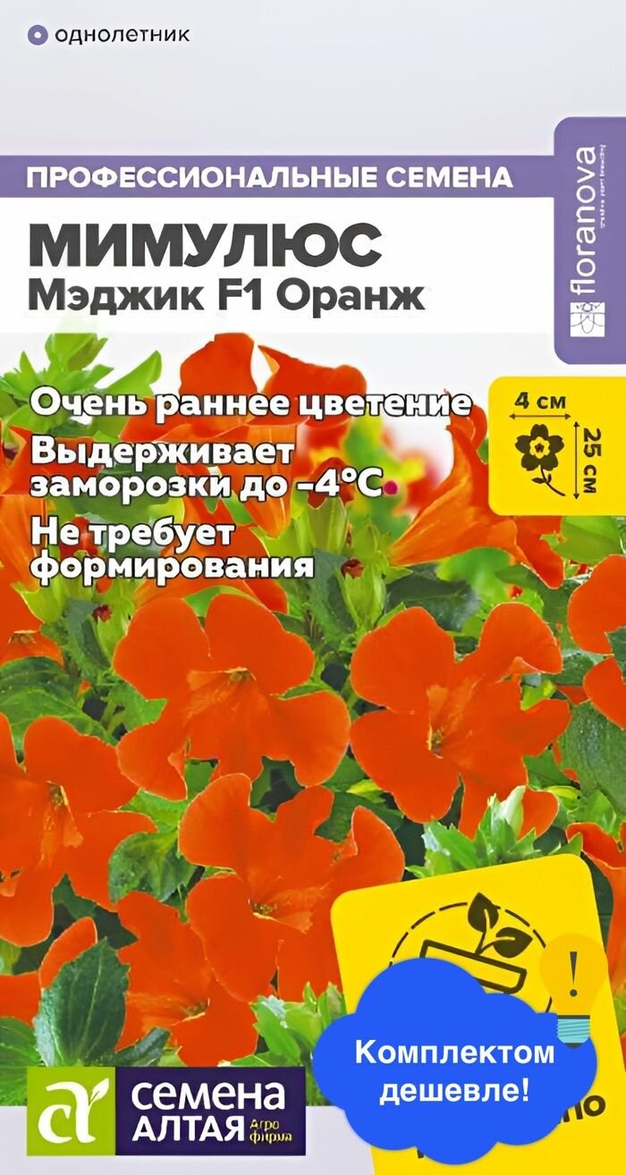 Семена цветов Семена Алтая "Мимулюс Мэджик", F1, Оранж, 10 шт.