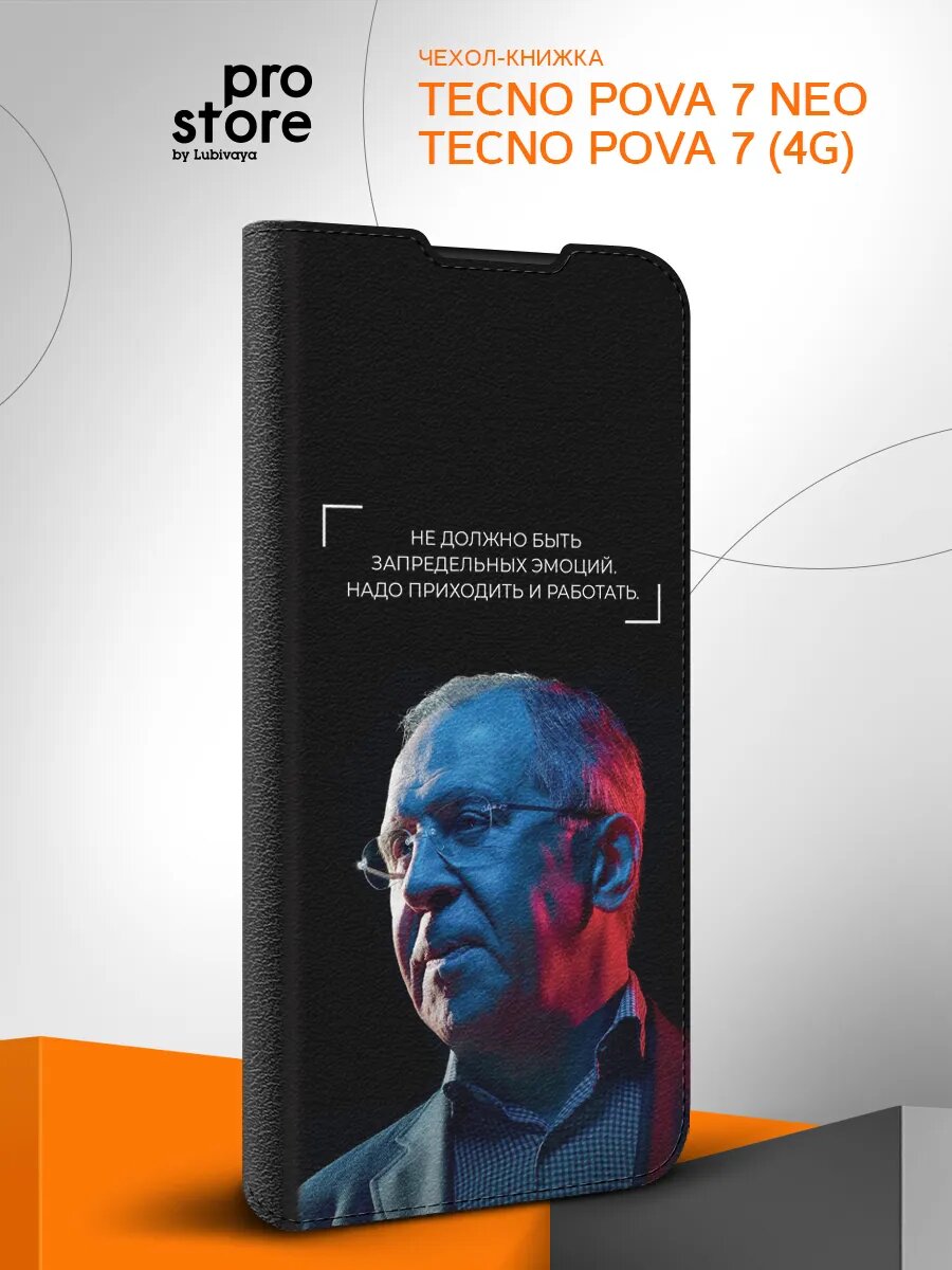 Чехол на Tecno Pova 7 Neo/ Tecno Pova 7 (4G), Техно Пова 7 Нео/Техно Пова 7 (4Г), экокожа, книжка, с надписью