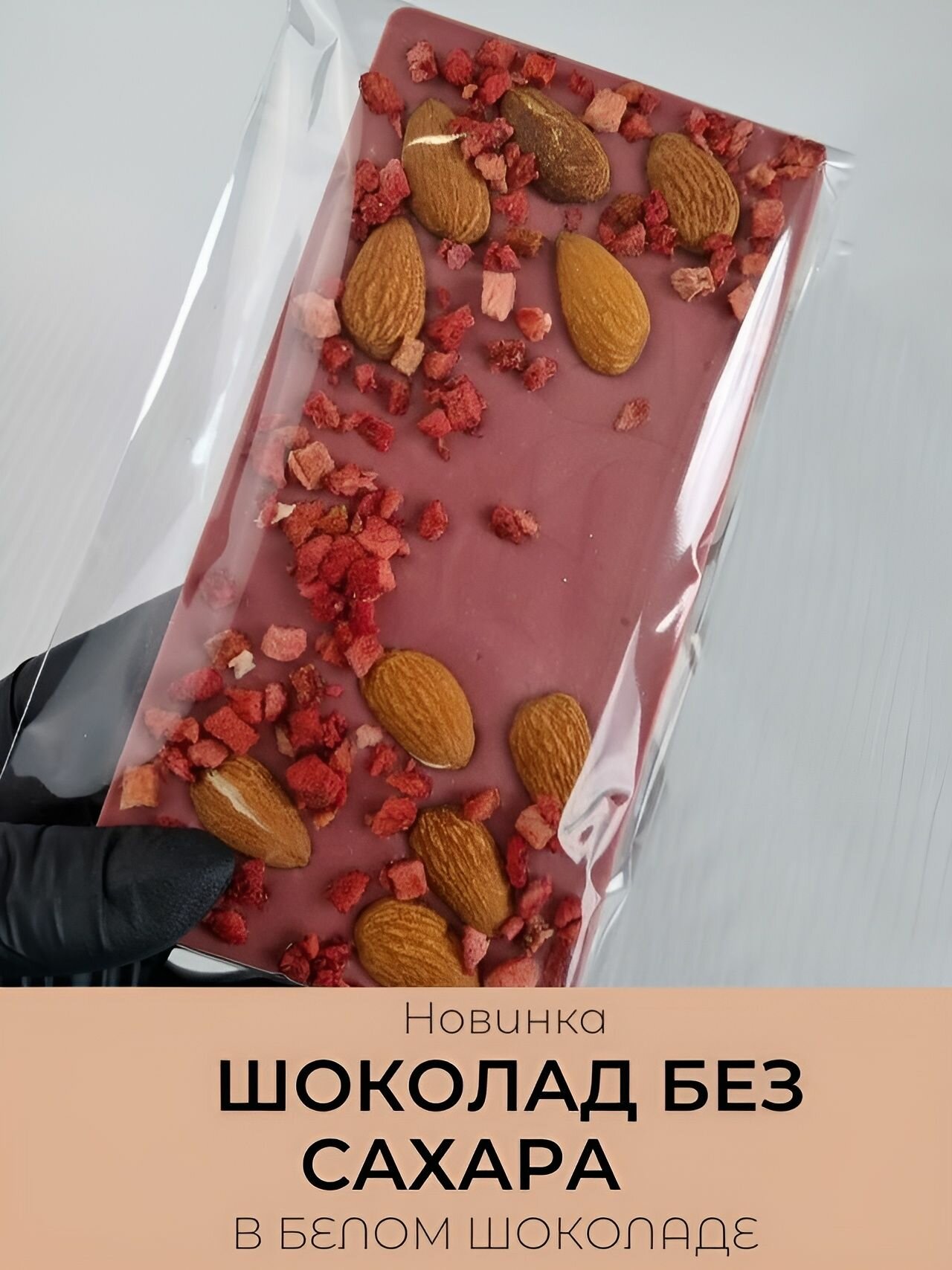 ShokoTrendy Шоколад без сахара клубника миндаль, 110 гр