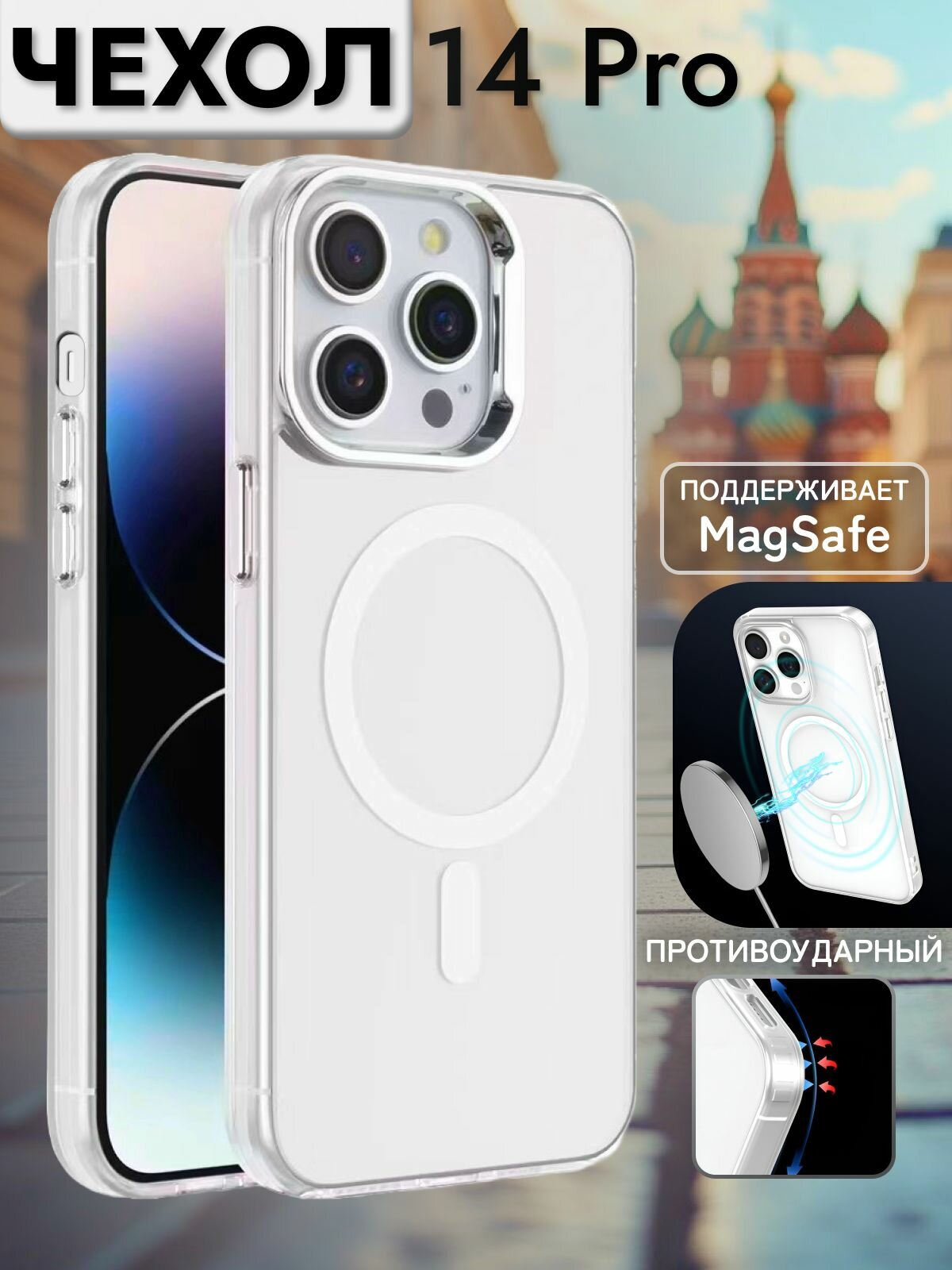 Чехол для iPhone 14 Pro с MagSafe противоударный, с металлической вставкой, белый
