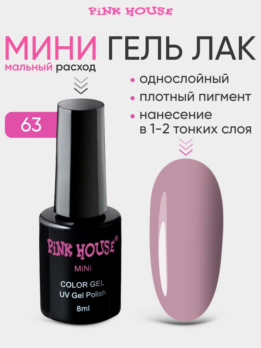 Однослойный гель-лак мини color 8 мл