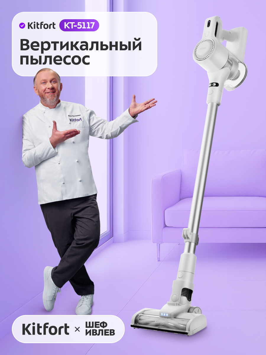 Вертикальный пылесос Kitfort КТ-5117