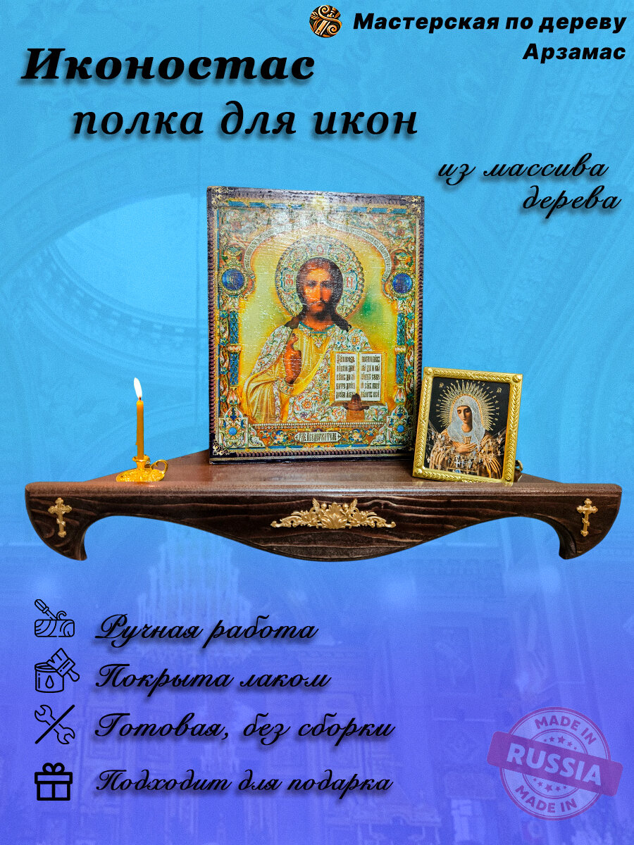 Угловая полка для икон / Иконостас 60 см