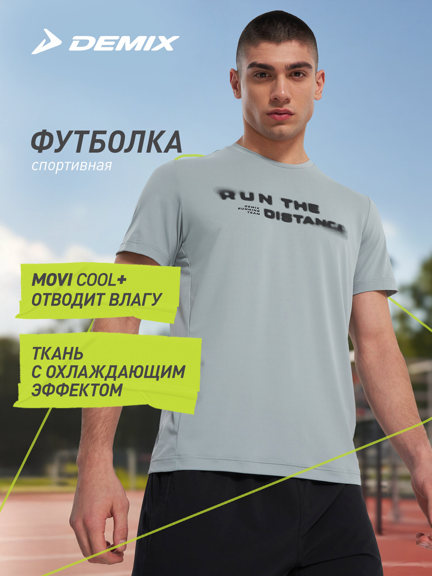 Футболка спортивная