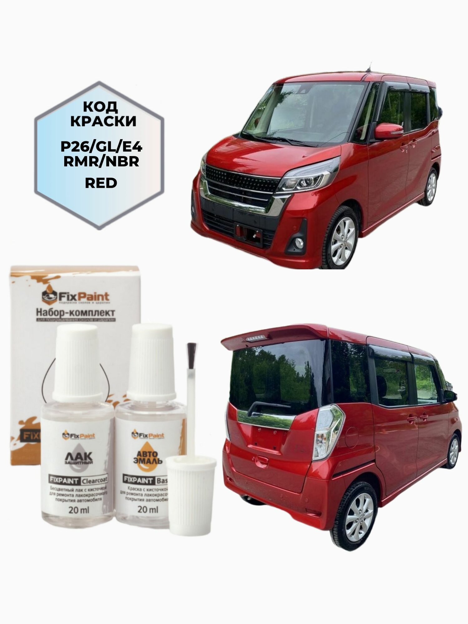 Подкраска NISSAN DAYZ, код P26, SPARKLING RED, набор FixPaint Double, краска и лак для подкраски сколов и царапин