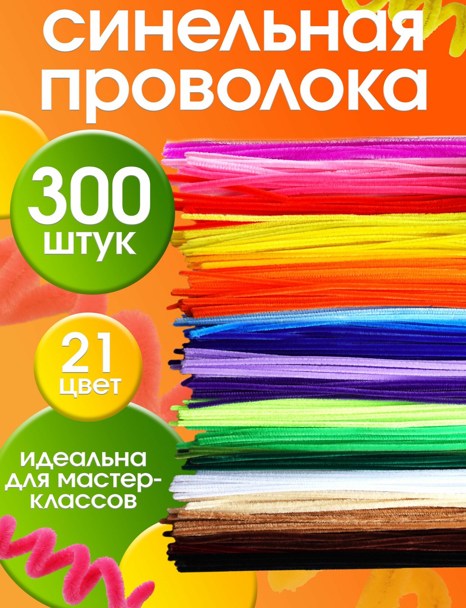 Синельная проволока набор для рукоделия,300 шт. синельная проволока проволока для рукоделия пушистая проволока набор для поделок
