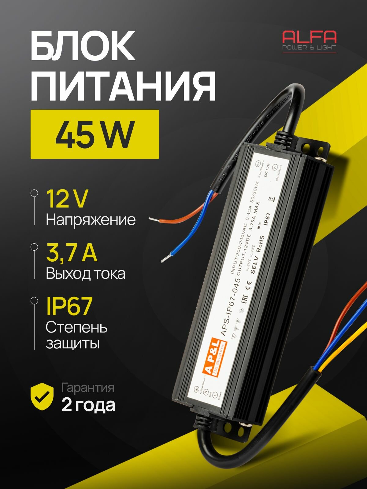 Блок питания APB-12v-ip67-45w