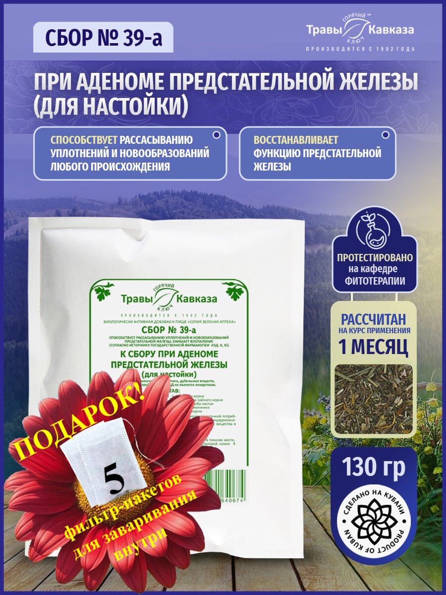 Сбор травяной Травы Кавказа №39-А, для настойки, при аденоме предстательной железы, 130 гр