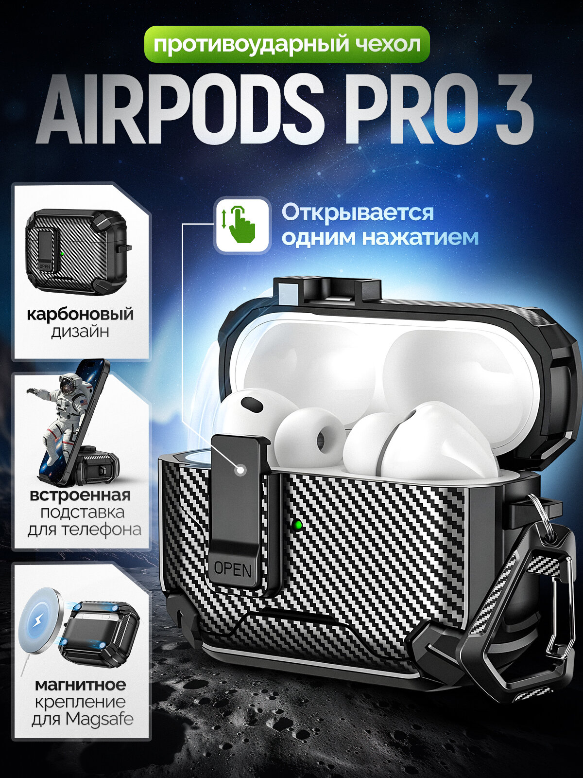 Чехол для наушников AirPods Pro 3 ( 2025 ) пластик с замком и карабином, карбон