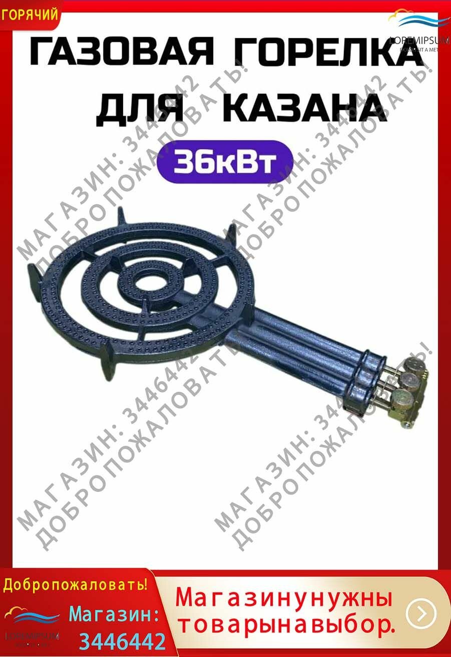 Горелка газовая для казана