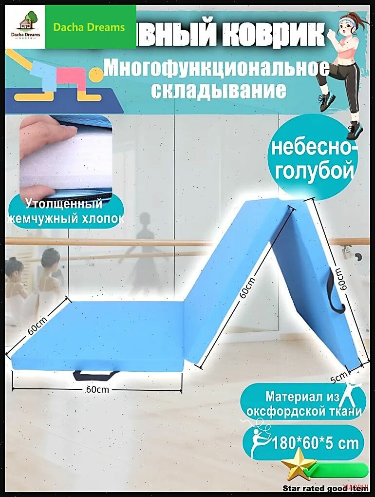 Мат спортивный гимнастический складной 180*60*5 см, 3 секции, светло-голубой(Небесно-голубой материал из оксфордской ткани)