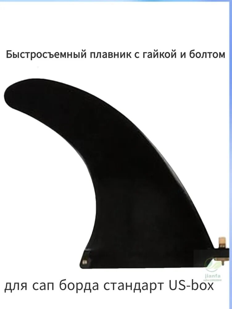 Плавник для SUP-доски