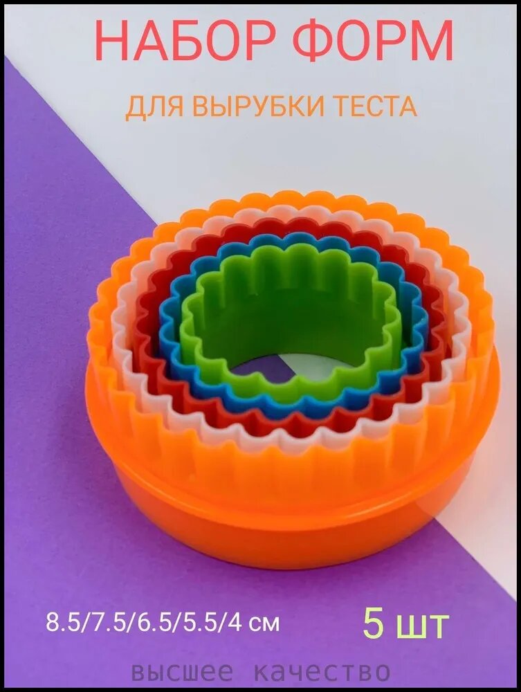 Кулинарная форма 5 шт