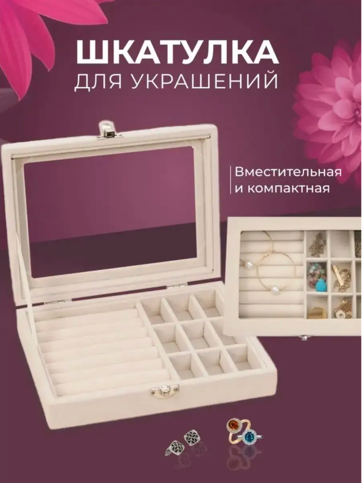 Шкатулка для украшений, сундук для хранения ювелирных изделий, органайзер для колец, сережек и часов, бежевая