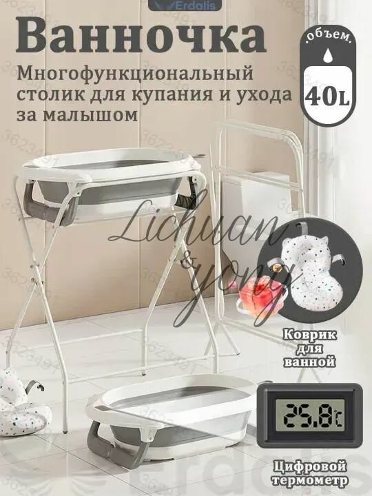 Детская ванночка с подставкой и пеленальным столиком, складная, регулируемая высота