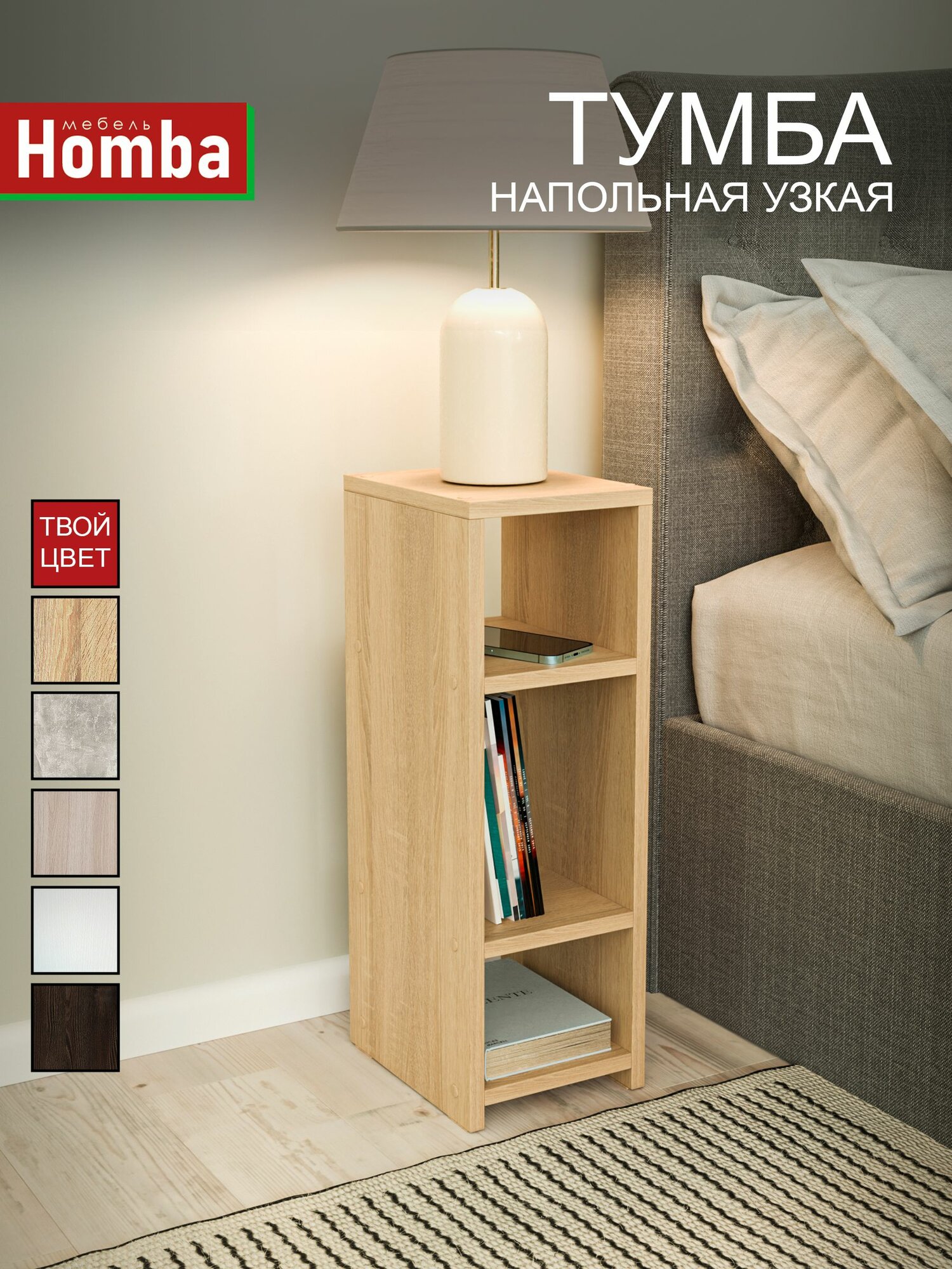 Узкая тумба в спальню и ванную
