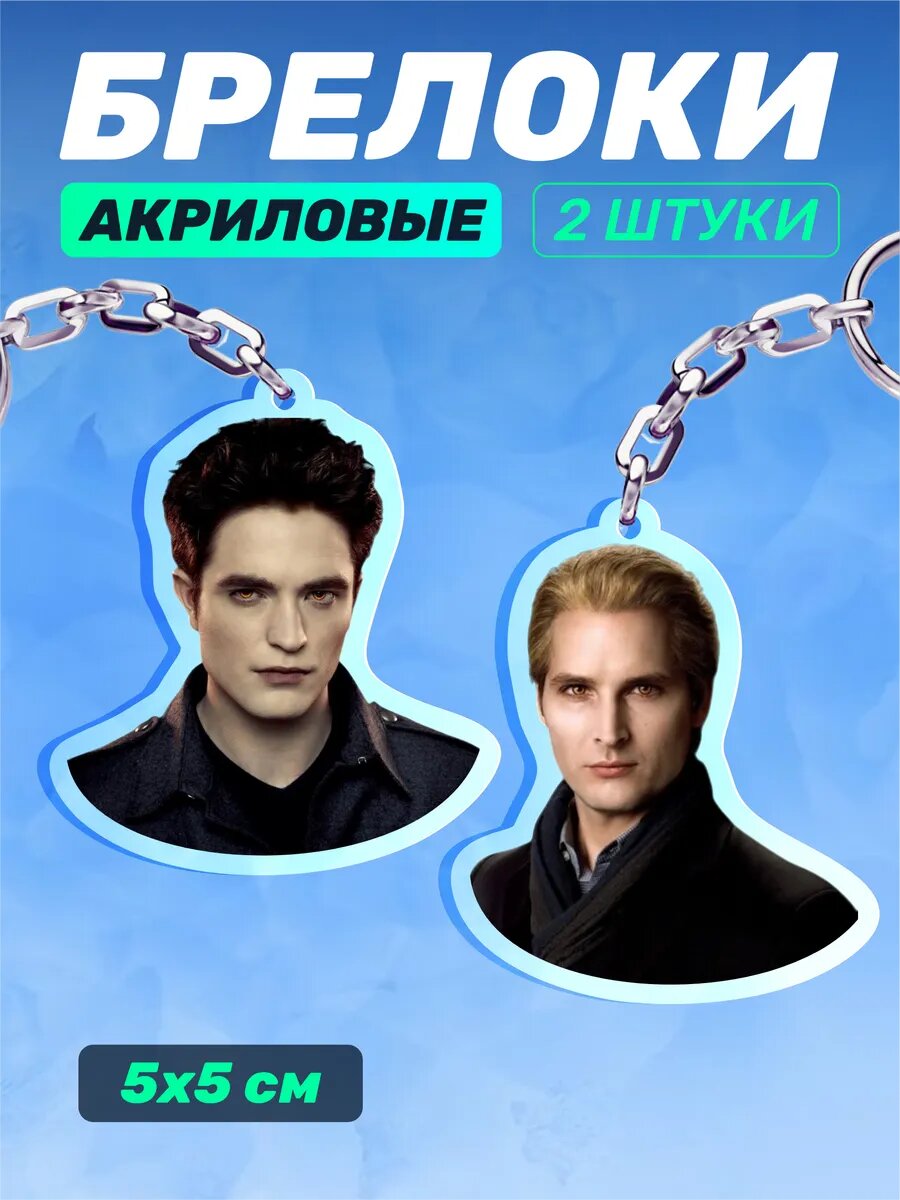 Брелок Наклейки за Копейки