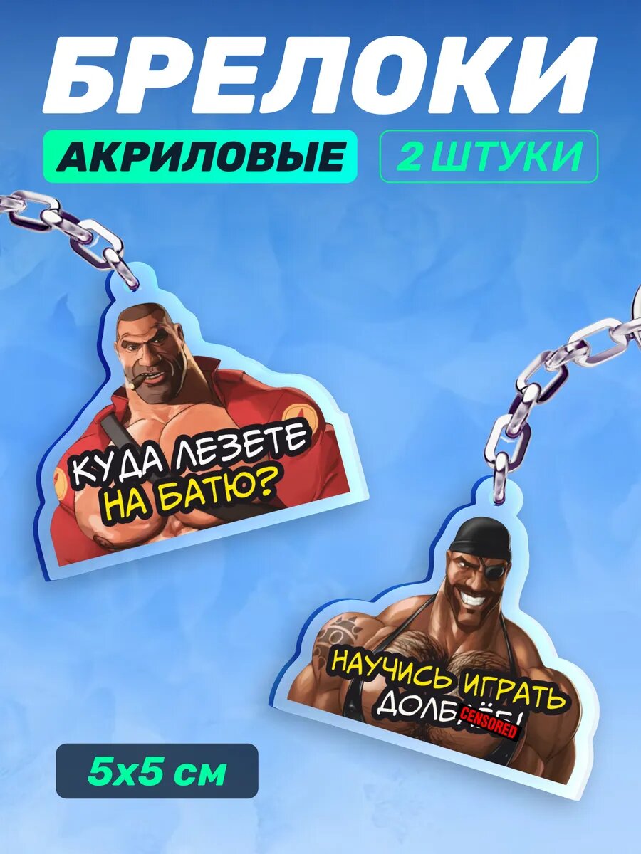 Брелок Наклейки за Копейки