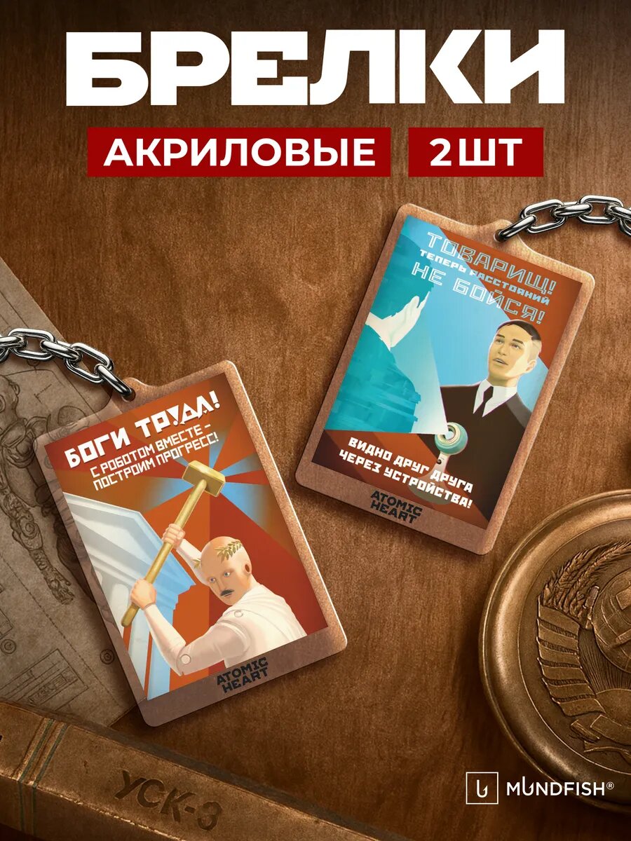 Брелок