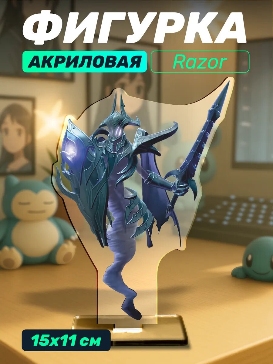 Акриловая фигурка Дота2 аркана Разор