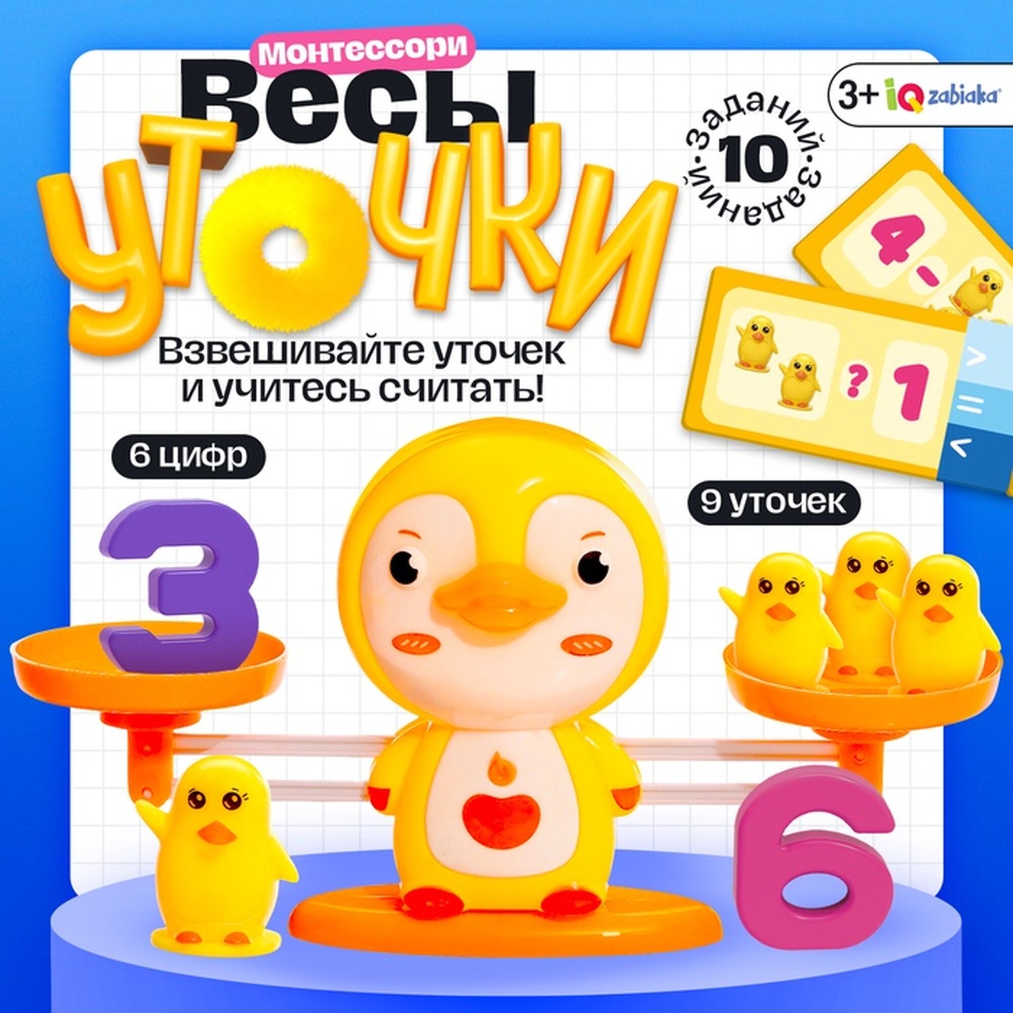 Развивающий набор IQ-Zabiaka «Весы. Уточки», для детей от 3 лет