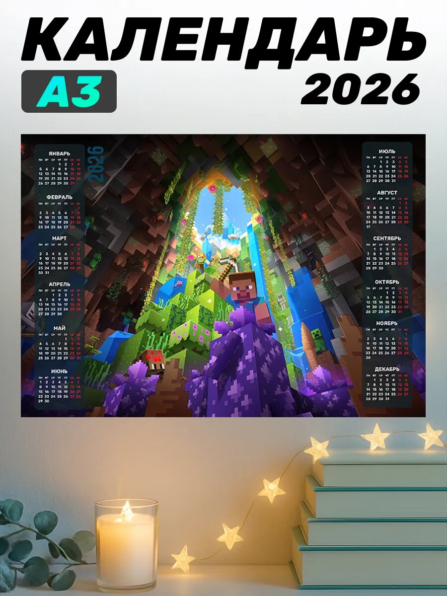 Календарь 2026 настенный Игра Minecraft