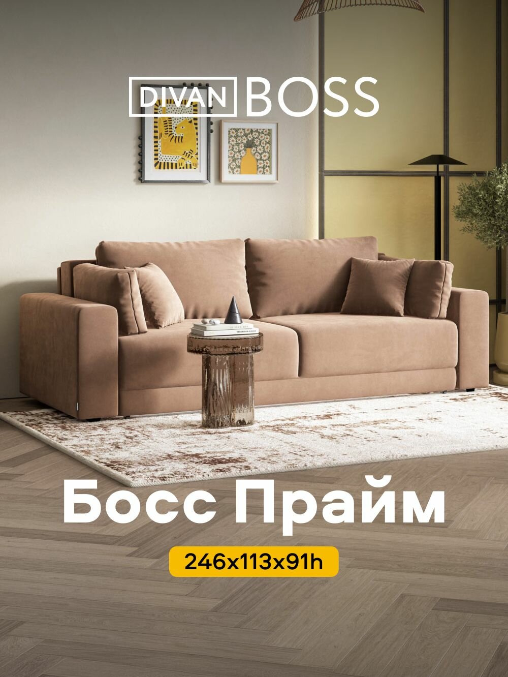 Диван-кровать с ящиком для хранения Босс Прайм, еврокнижка, велюр Монолит мокко, 246x113x91 см