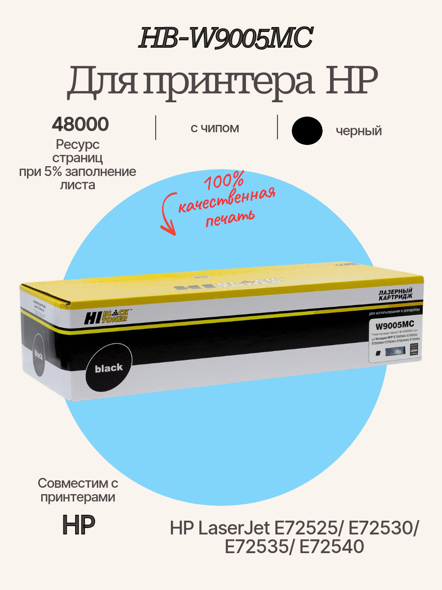 Тонер-картридж Hi-Black (HB-W9005MC) для HP