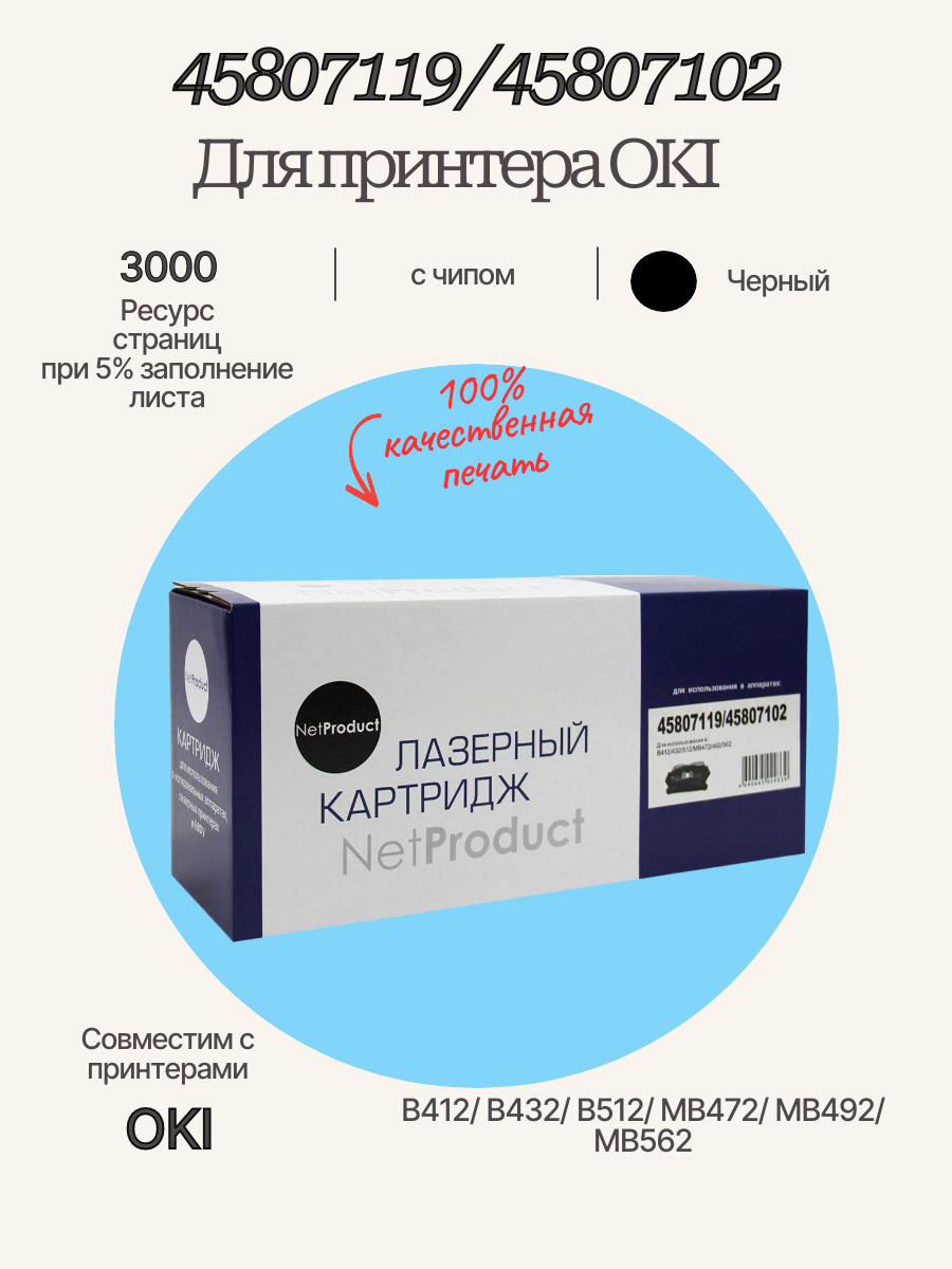 Тонер-картридж NetProduct (N-45807119/45807102) для OKI