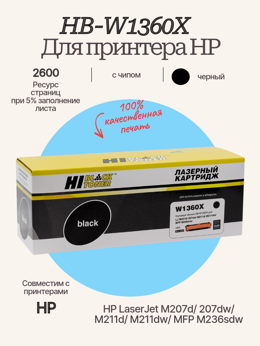 Картридж Hi-Black (HB-W1360X) для HP
