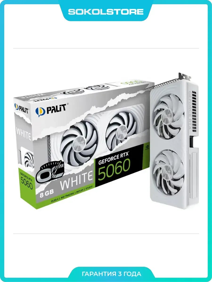 Видеокарта Palit NVIDIA GeForce RTX 5060 White OC 8GB NE75060U19P1-GB2063M