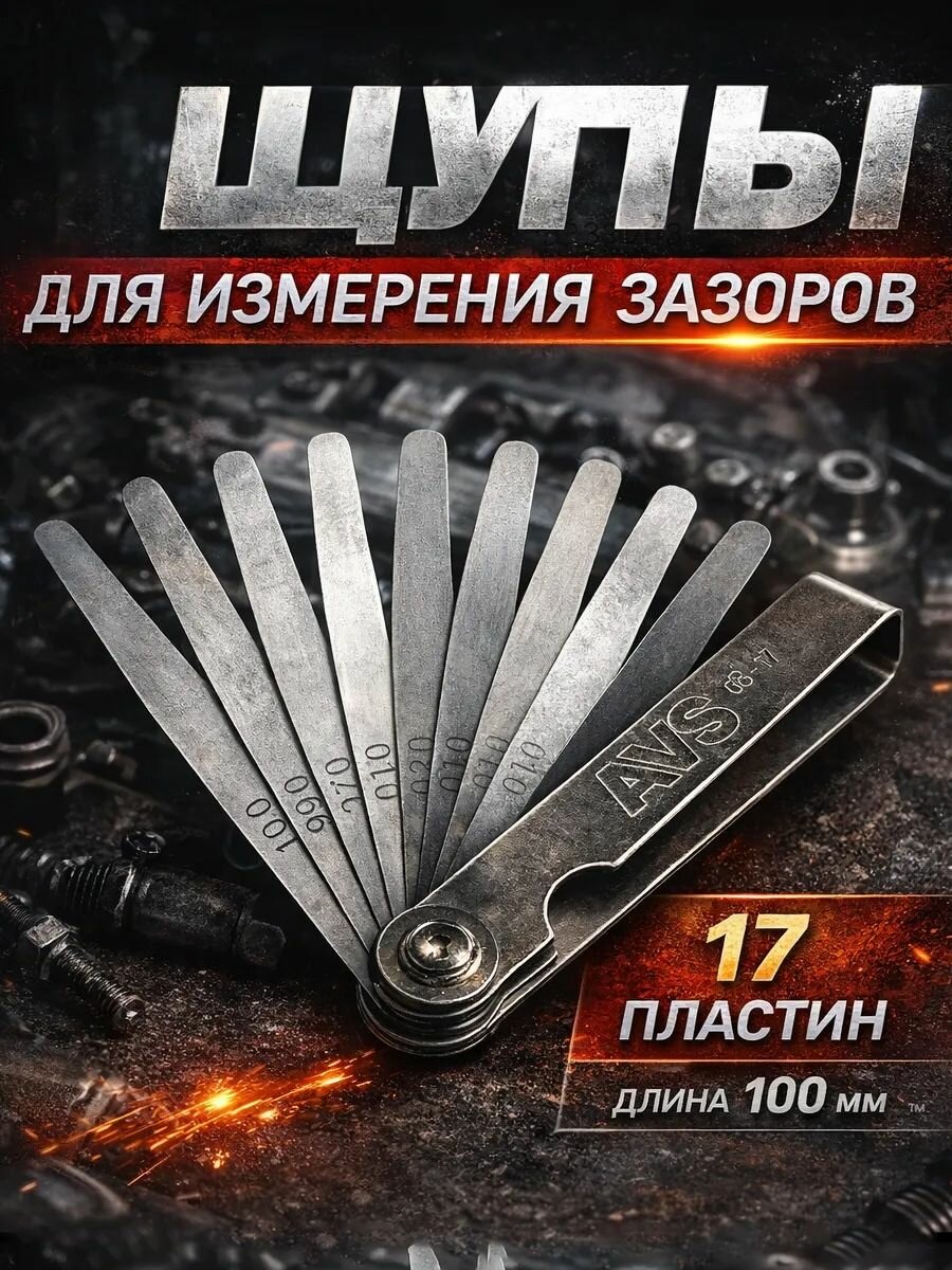Щупы измерительные для проверки зазоров, набор 17 пластин, инструмент для регулировки клапанов