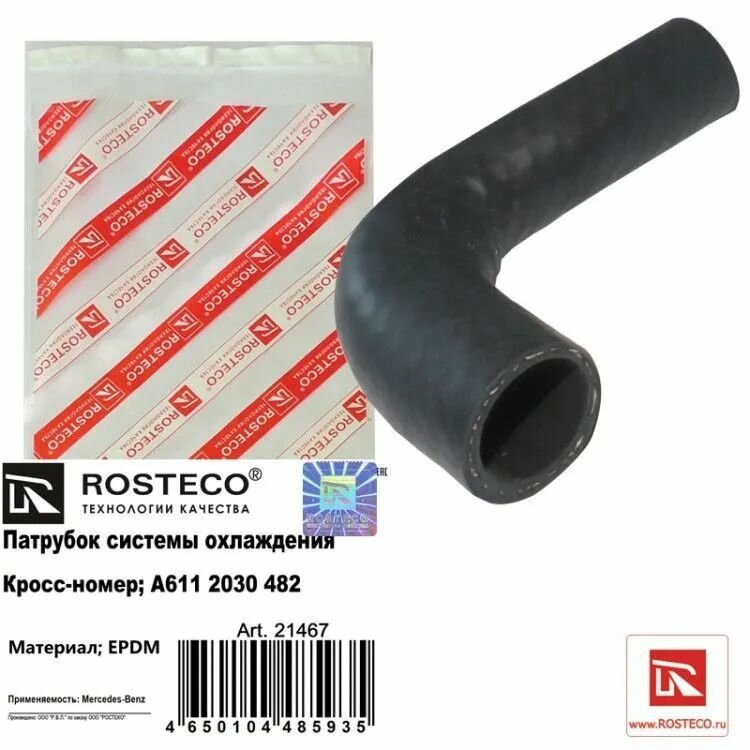 Патрубок cистемы oхлаждения Epdm А6112030482 Rosteco арт. 21467