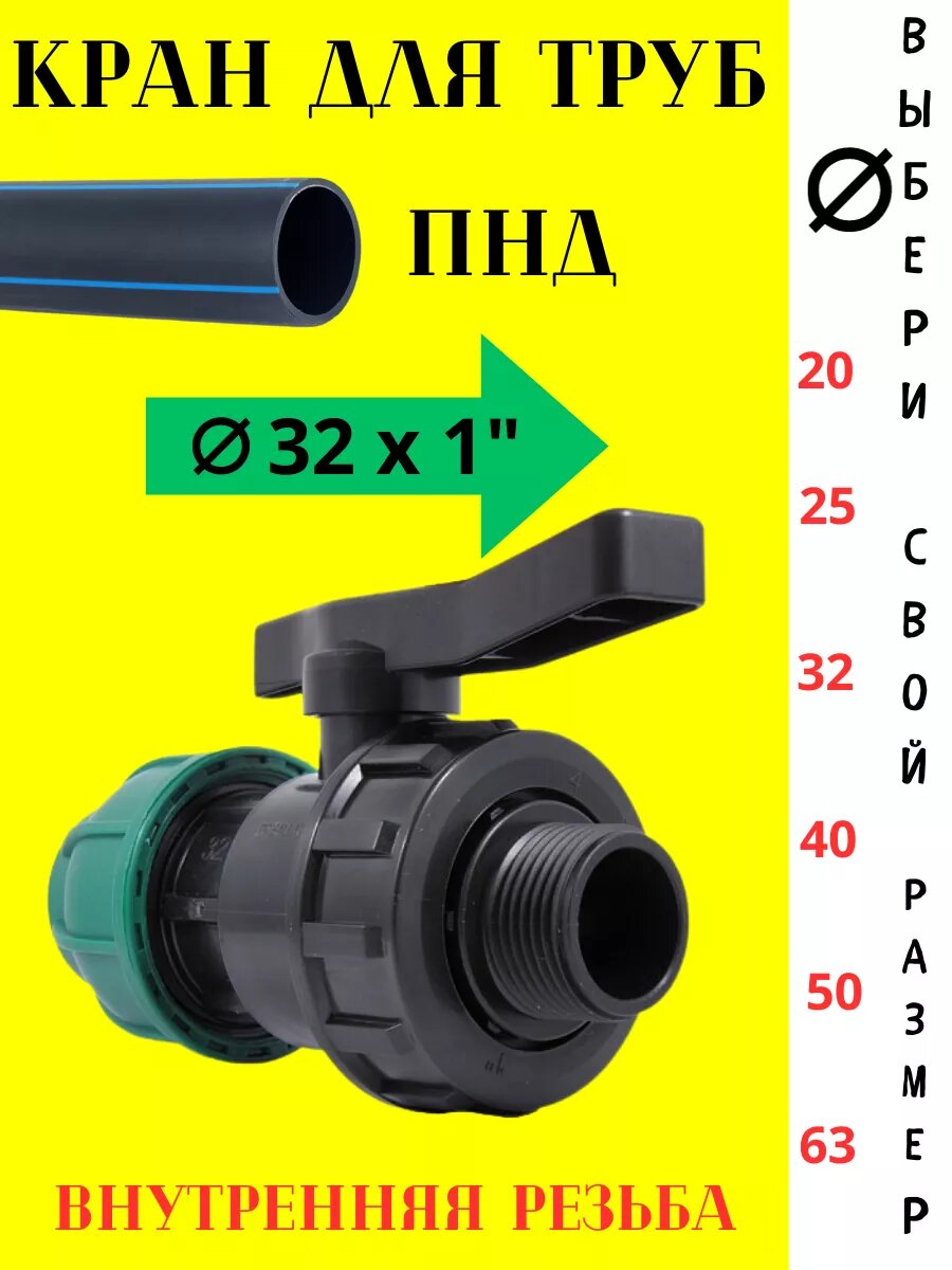 Кран шаровой ПНД