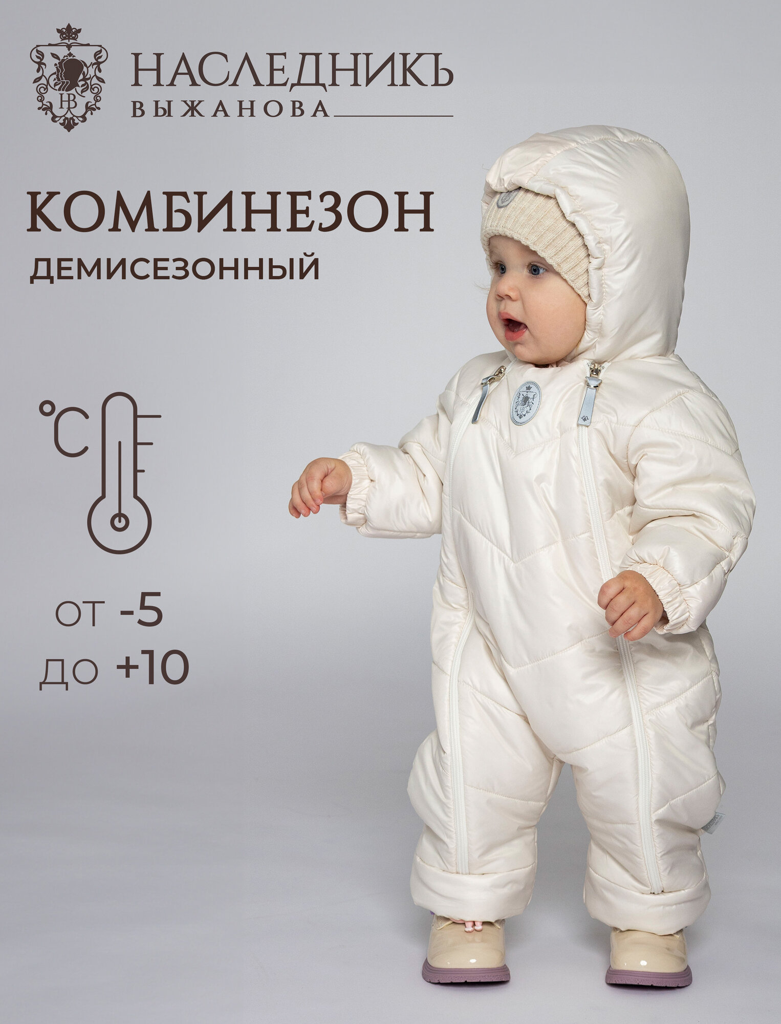 Комбинезон-трансформер