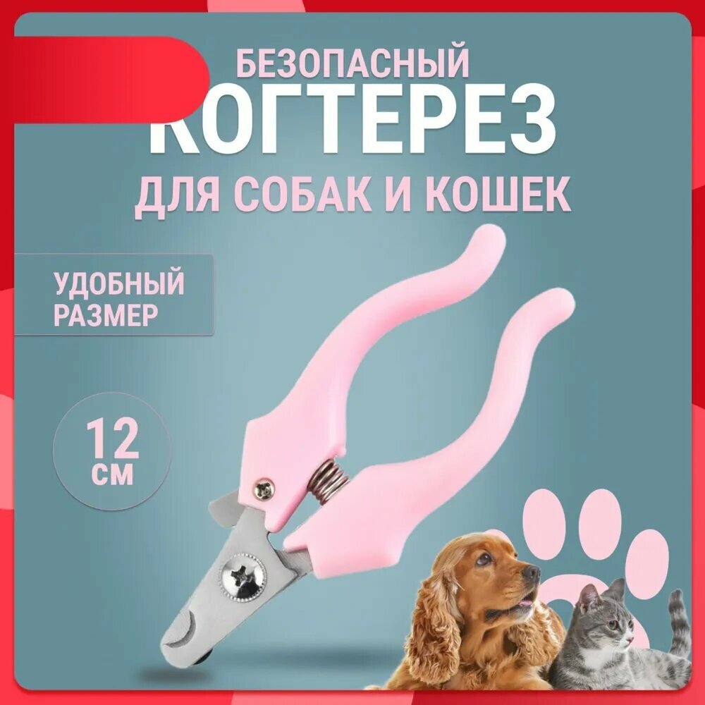Эксклюзивный триммер для когтей