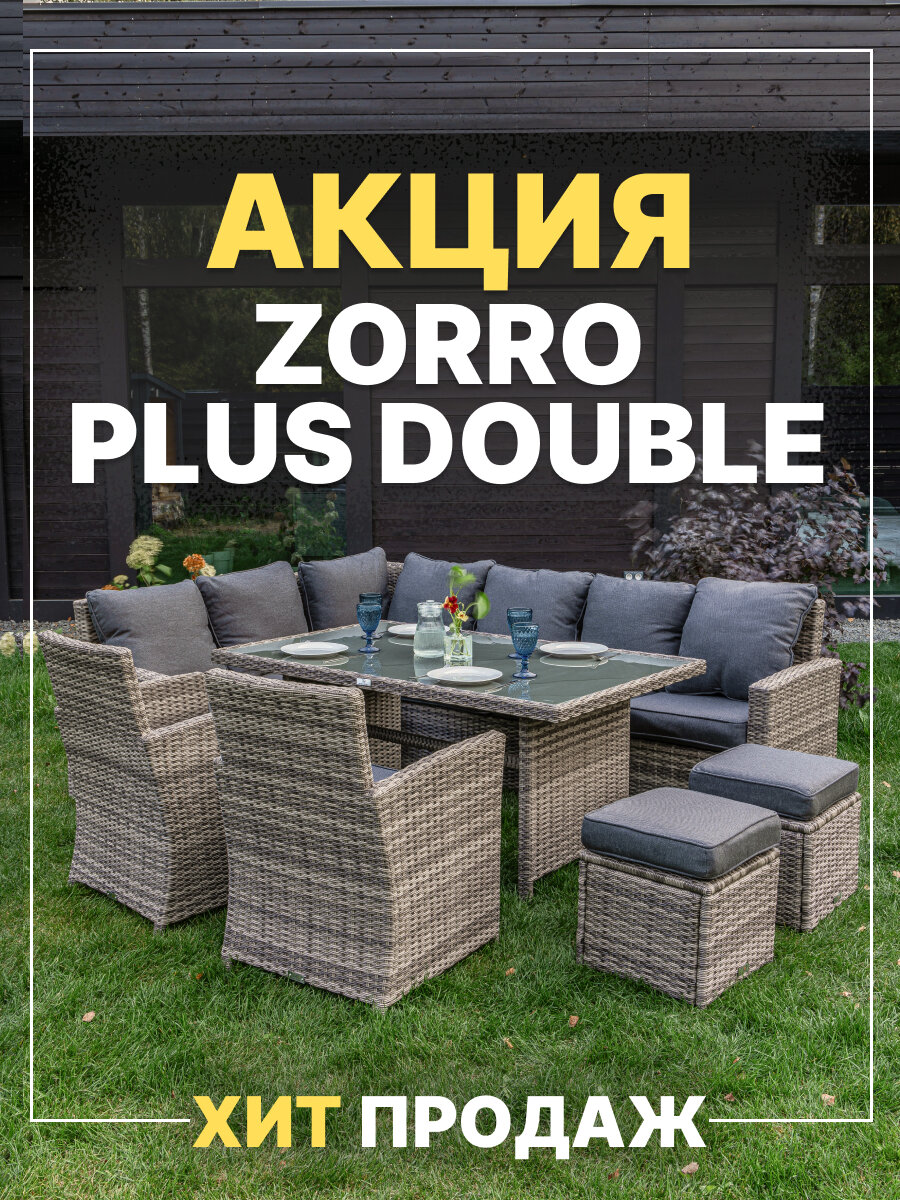 Комплект садовой мебели Royal Family ZORRO PLUS DOUBLE из искусственного ротанга, серый