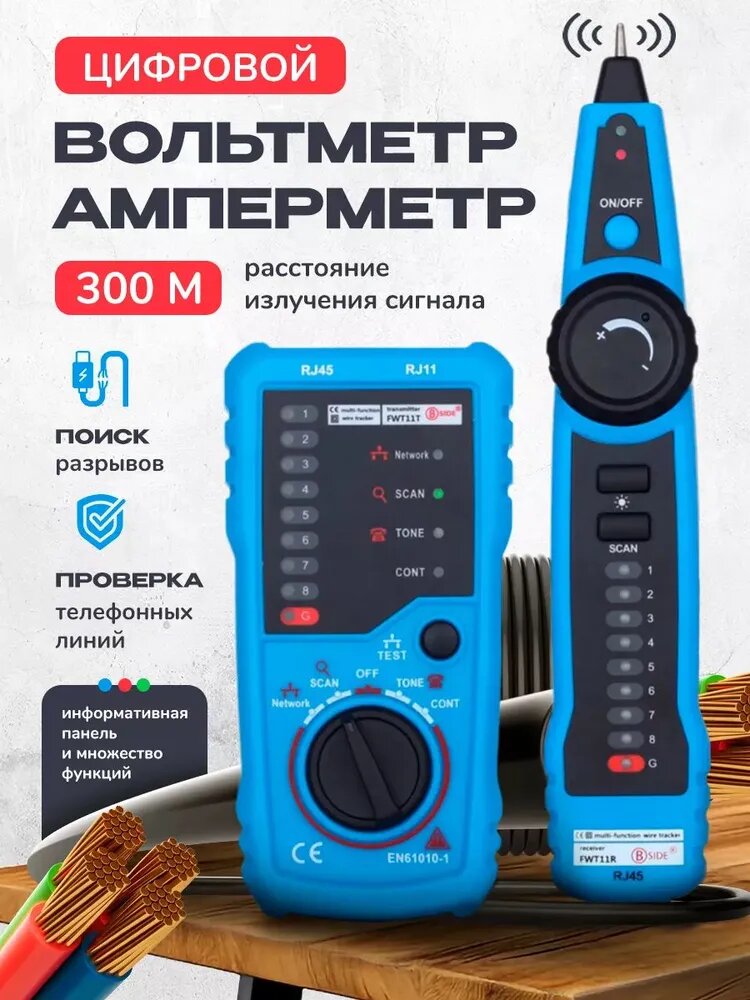 Кабельный тестер-трассоискатель BSIDE FWT11 с разъемами RJ11 и RJ45 для сетей