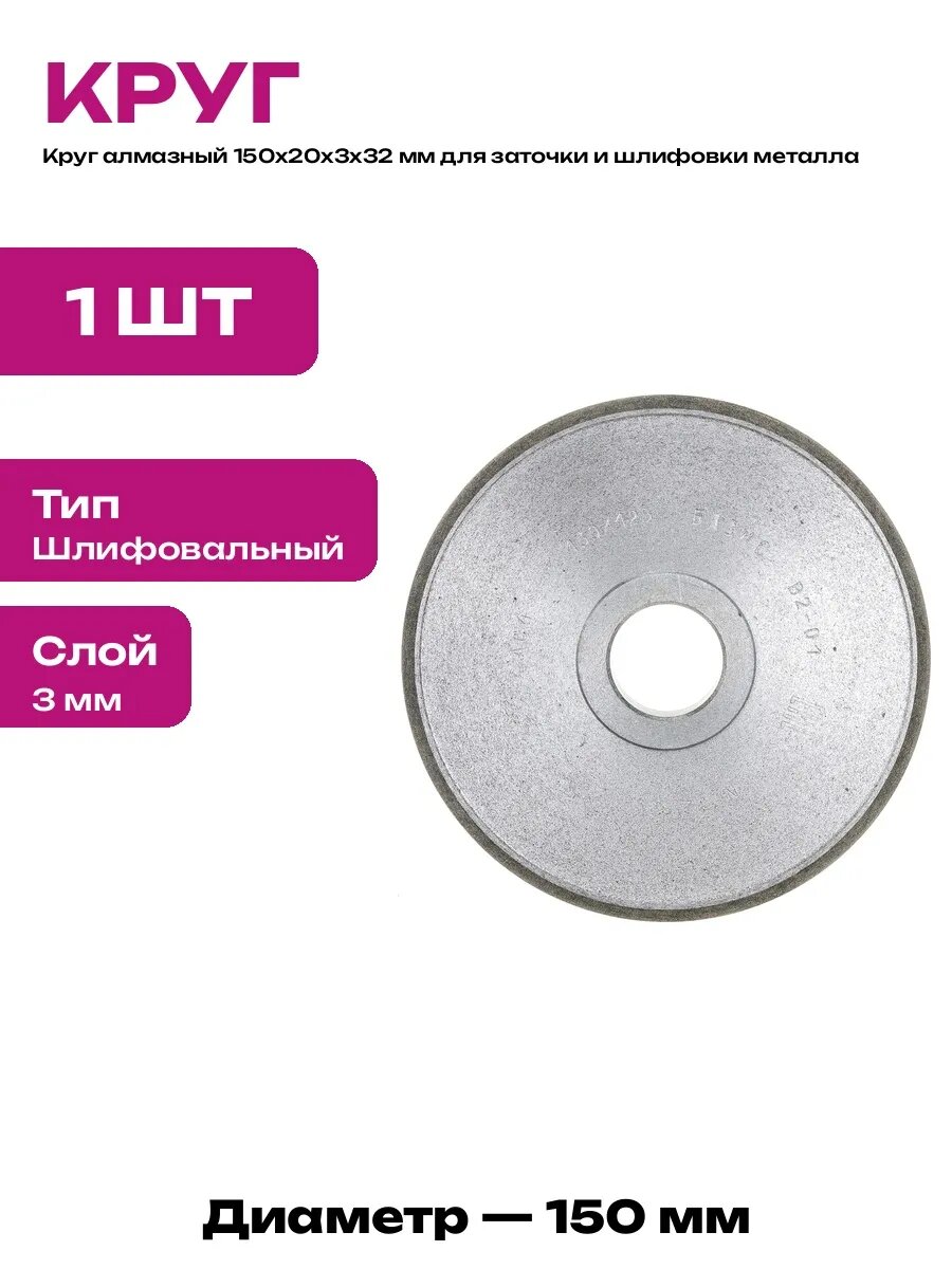 Алмазный заточной круг 1А1 150х20х3х32 мм базис АС4 В201 160