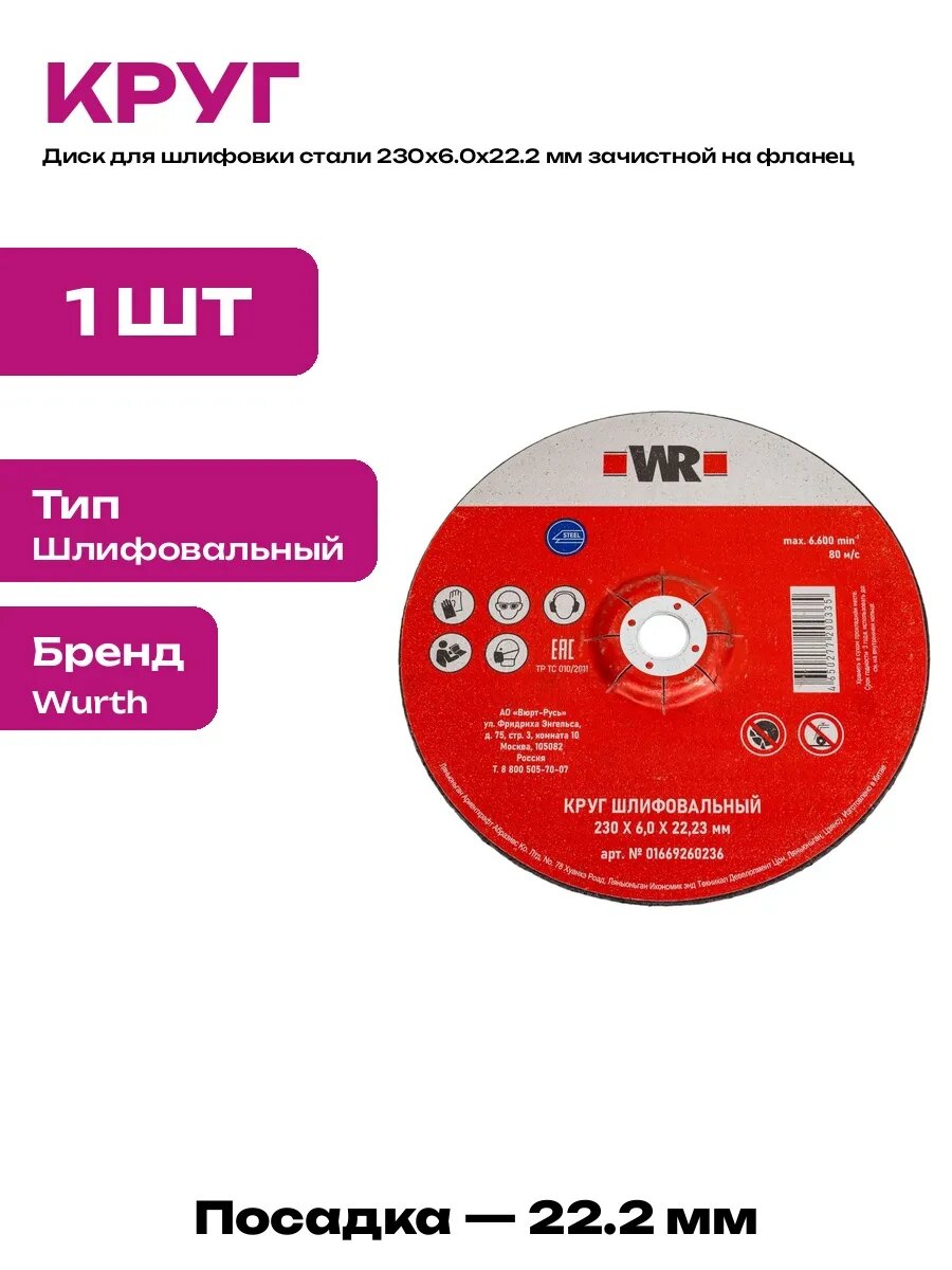 Диск по металлу 230х6.0х22.2 мм зачистной для шлифования УШМ