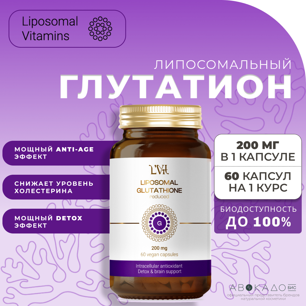 Liposomal Vitamins Липосомальный Глутатион - 200мг / Замедление процессов старения и мощный детокс - комплекс Anti Age и Detox, 60 капсул