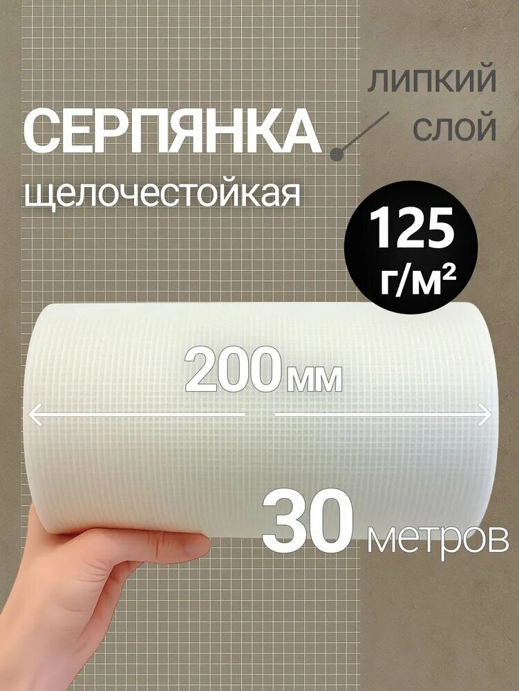 Армирующая лента 200 мм 30 м, 1 шт